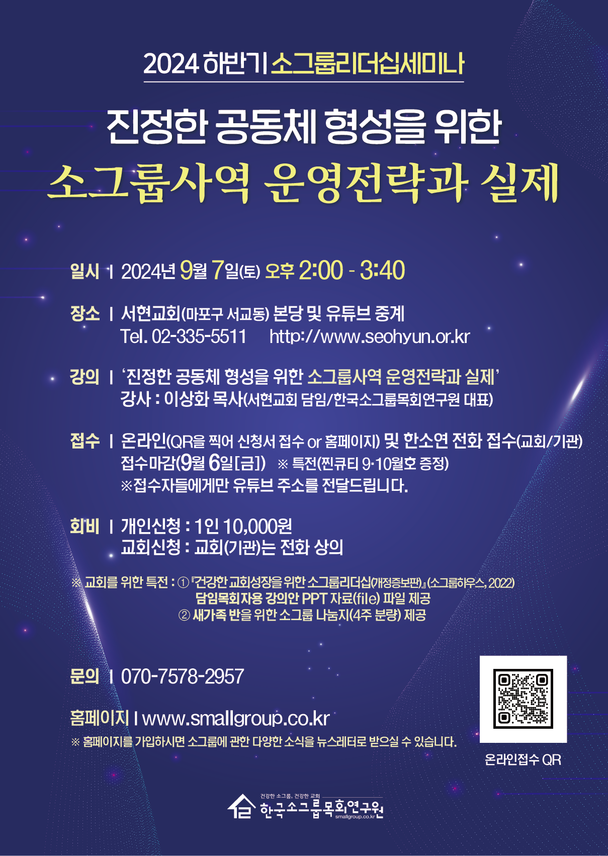 한국소그룹목회연구원 :: 건강한 소그룹, 건강한 교회 - 소그룹 사역의 모든 것